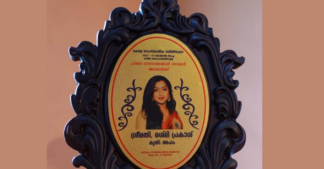 പാലാ നാരായൺ നായർ അവാർഡ് രശ്മി പ്രകാശ് ഏറ്റുവാങ്ങി - Rashmi Prakash ...