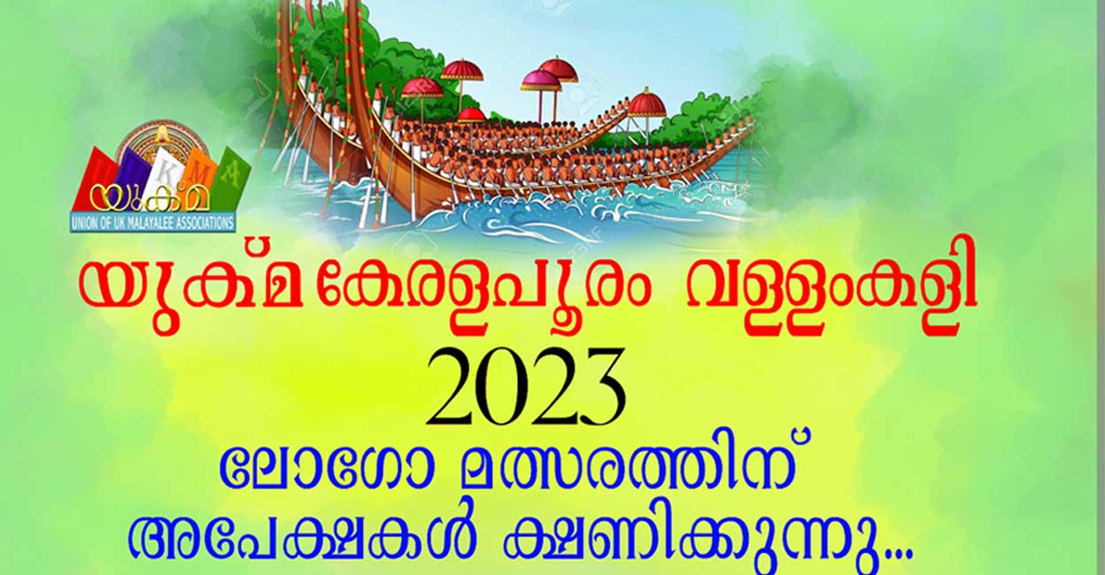 Ukma Keralapuram Vallamkali 2023 Logo Competition: Enter Now to Win £ ...