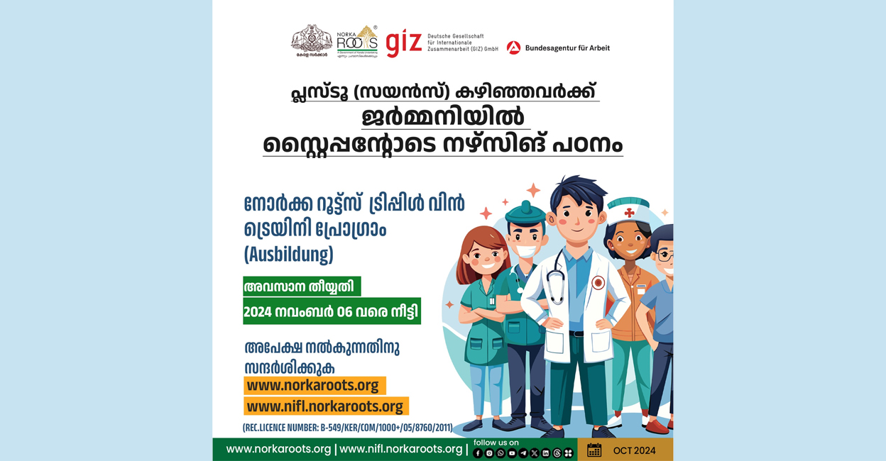 ജര്‍മനിയിൽ സ്റ്റൈപ്പന്റോടെ നഴ്സിങ് പഠനം ജോലിക്കും അവസരം ഇപ്പോ ...