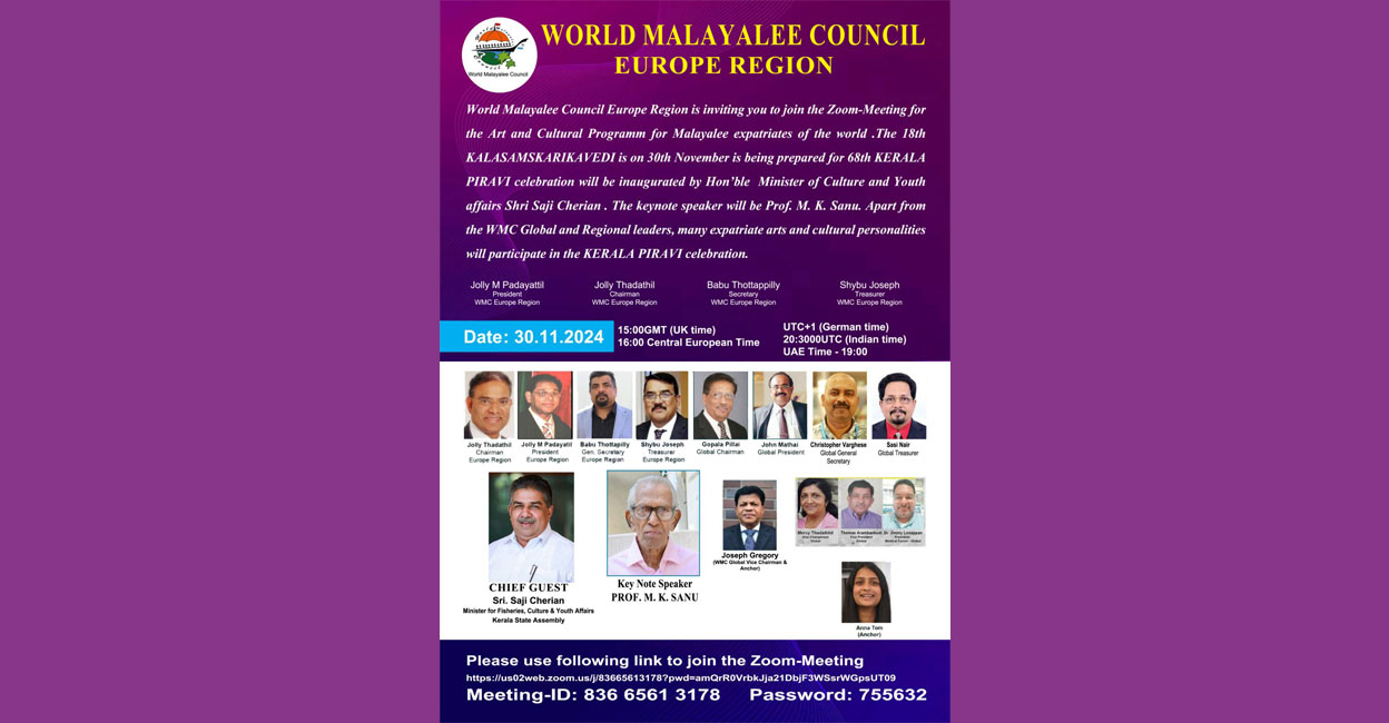 വേൾ‍ഡ് മലയാളി കൗൺസിൽ യൂറോപ്പ് റീജിയന്റെ കേരള പിറവി ആഘോഷം നവംബർ 30ന് ...
