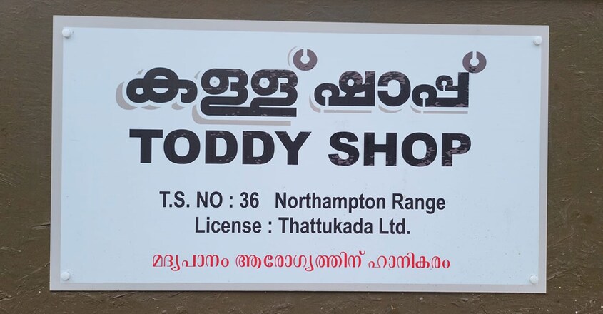 യുകെയിലൊരു കള്ളുഷാപ്പും തട്ടുകടയും - Toddy Shop and Thattukada in UK | Kerala Ruchi in UK Toddy ...