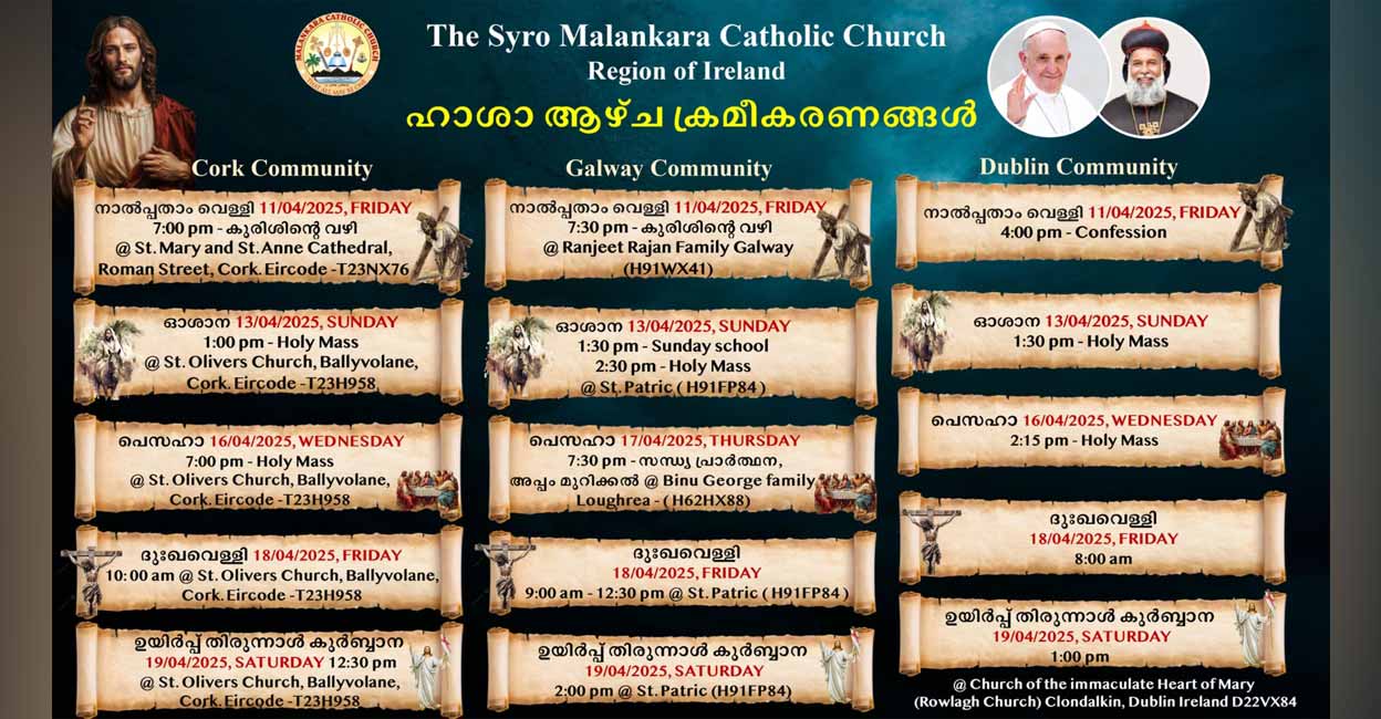 അയർലൻഡിലെ മലങ്കര സുറിയാനി കത്തോലിക്കാ സഭാ കൂട്ടായ്മകളുടെ ഹാശാ ആഴ്ച ...