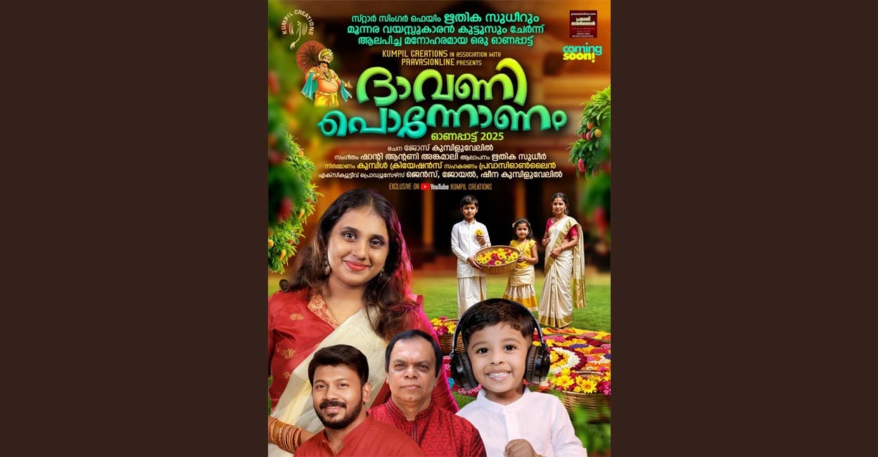 ദാവണി പെന്നോണം സംഗീത ആല്‍ബം റിലീസിന് ഒരുങ്ങുന്നു - Onam songs ...