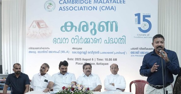 കേംബ്രിജ് മലയാളി അസോസിയേഷന്റെ കരുണ ഭവന നിർമാണ പദ്ധതി മോൻസ് ജോസഫ് എംഎൽഎ ...