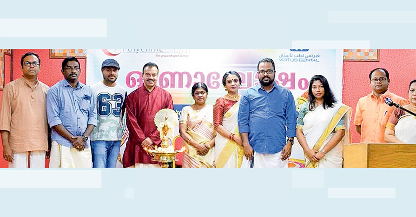 ദാർ അൽ സഹാ ഓണാഘോഷം