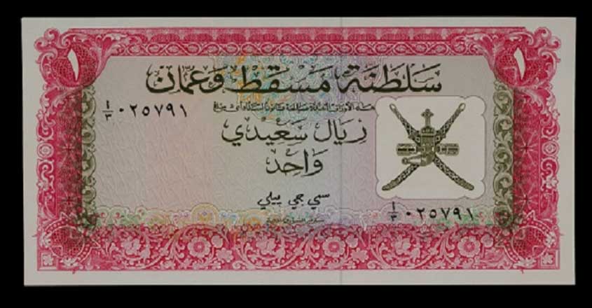 നോട്ടുകള്‍ നിരോധിച്ച് ഒമാന്‍; മാറ്റിയെടുക്കാൻ ഒരു മാസം സമയം