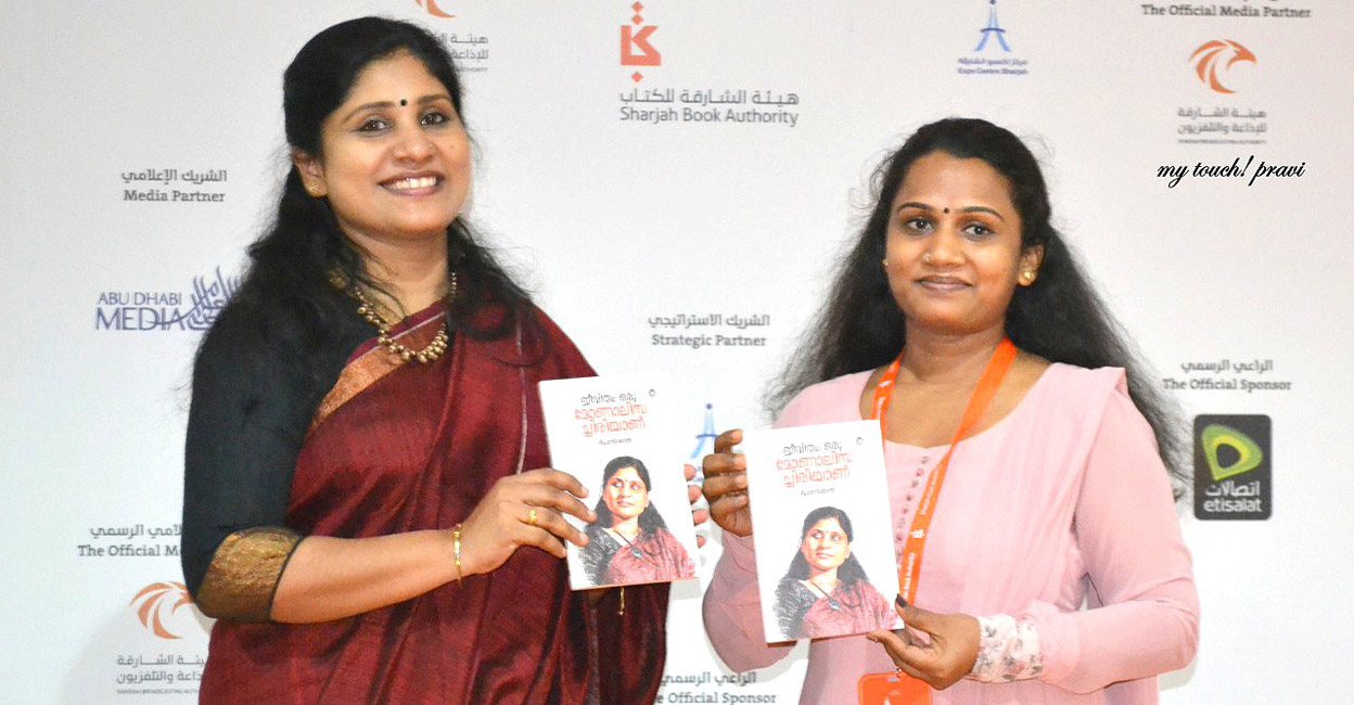 ദീപാ നിശാന്തിന്റെ 'ജീവിതം ഒരു മൊണാലിസച്ചിരിയാണ്' പ്രകാശനം ചെയ്തു