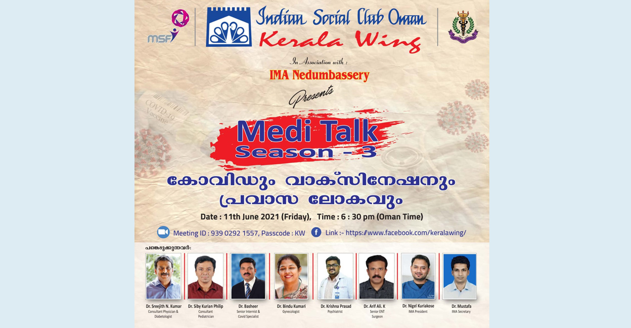 കോവിഡും വാക്സിനേഷനും പ്രവാസ ലോകവും: സെമിനാർ