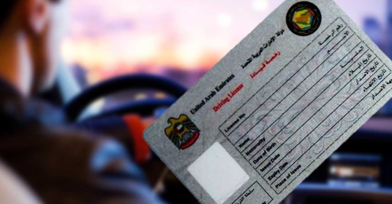 ഗോൾഡൻ വീസക്കാർക്ക് ഡ്രൈവിങ് ലൈസൻസ് നടപടികൾ ലളിതമാകും | UAE golden visa ...