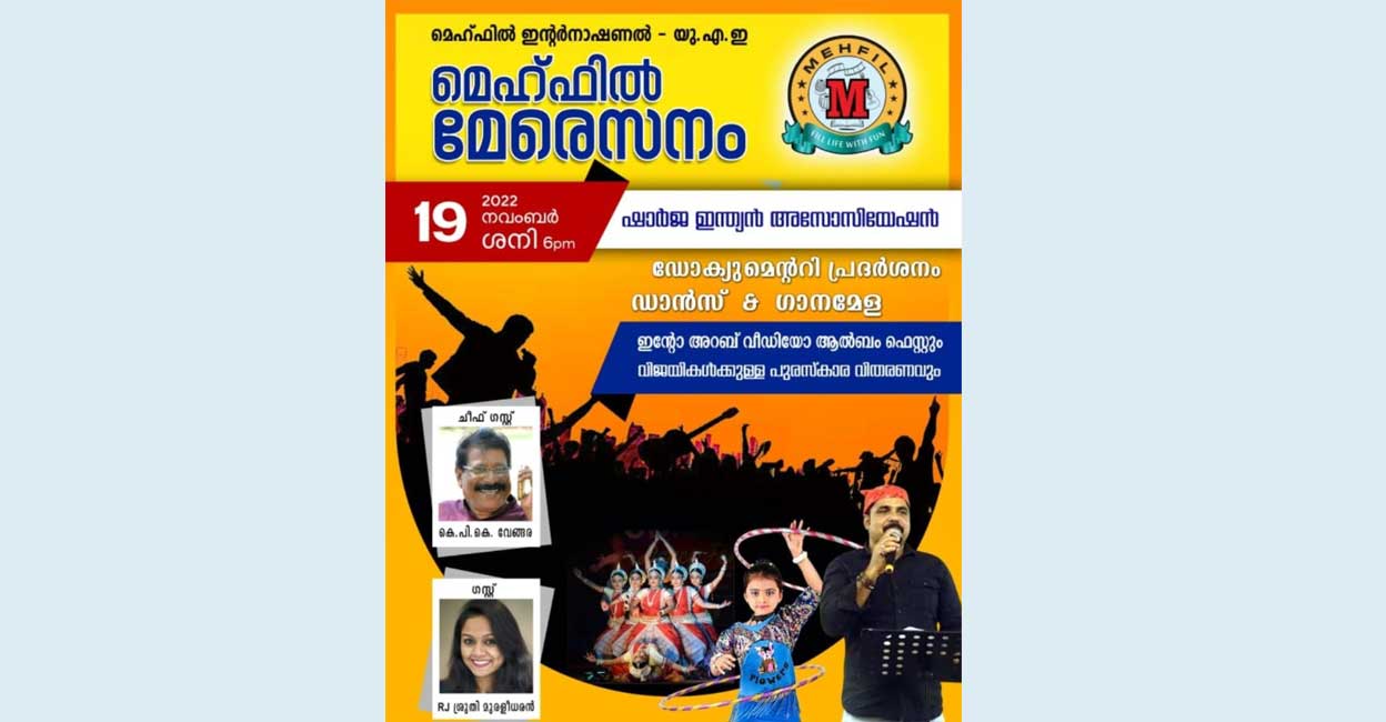 കലാസന്ധ്യ 19നു ഷാർജയിൽ