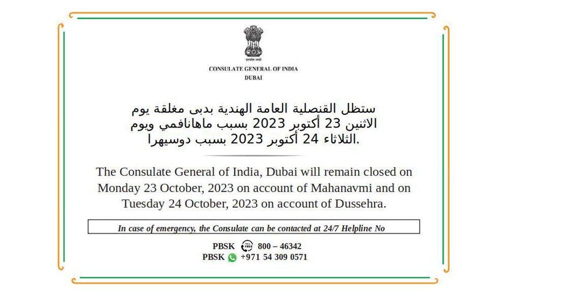 ദുബായ് ഇന്ത്യൻ കോൺസുലേറ്റ് അവധി ദിനങ്ങൾ പ്രഖ്യാപിച്ചു – Dubai | Gulf ...