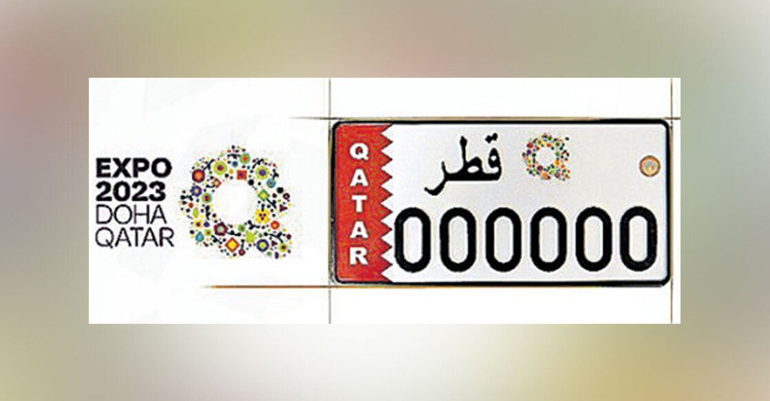 എക്‌സ്‌പോ ദോഹ ലോഗോ പതിച്ച നമ്പർ പ്ലേറ്റുകൾ ഇന്നുമുതൽ - Qatar | General ...