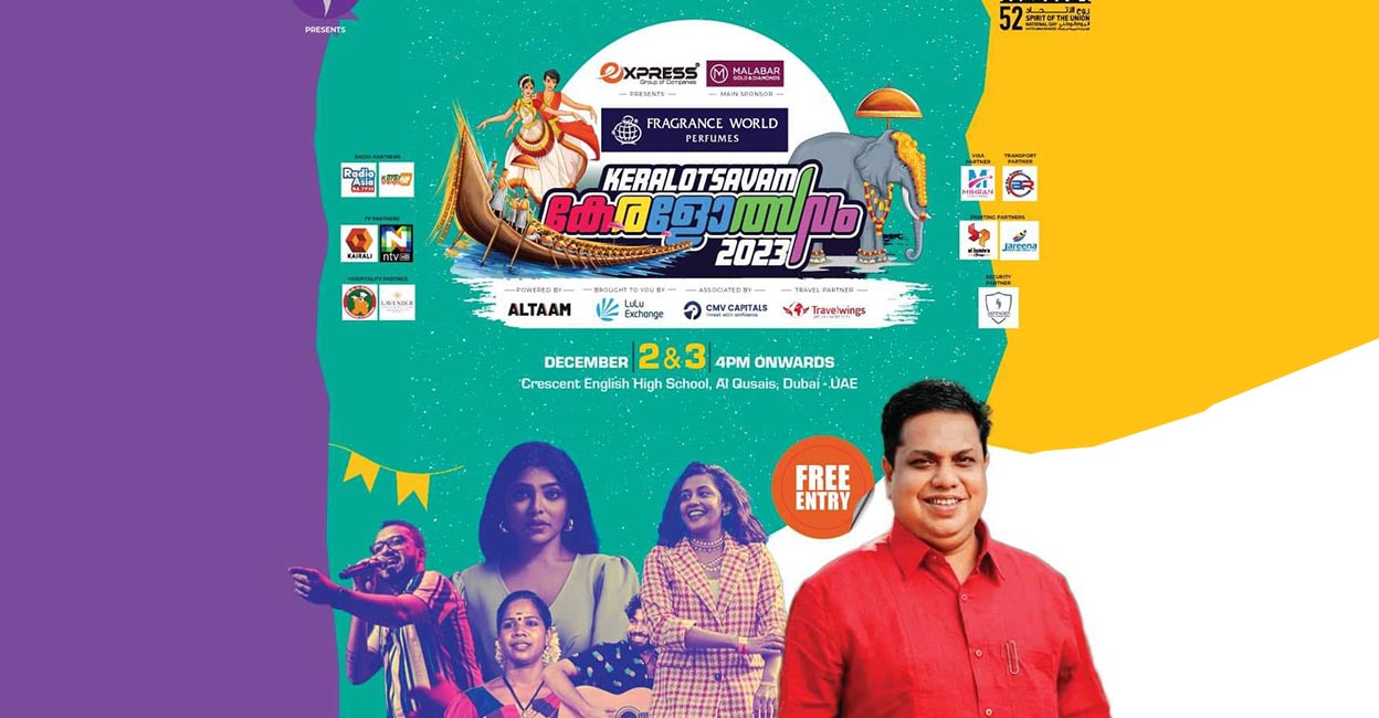 ഓർമ കേരളോത്സവം 2023 ദുബായിൽ; സ്പീക്കർ എ. എൻ. ഷംസീർ മുഖ്യാതിഥി