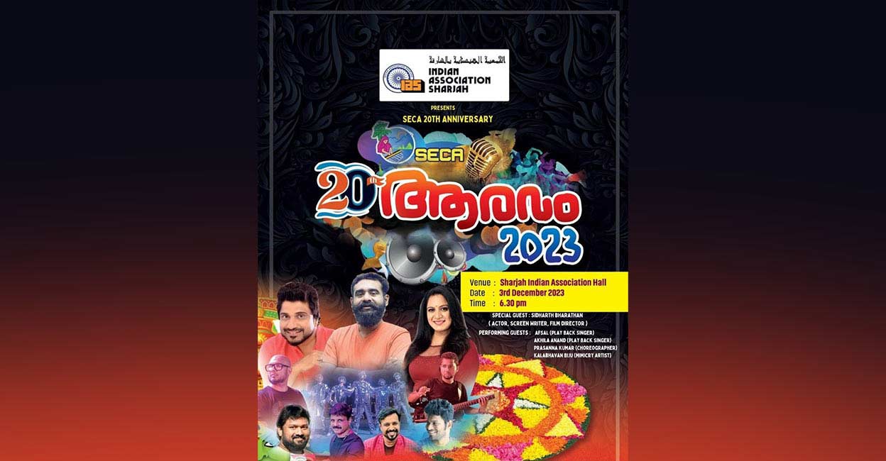 സീക ഓണാഘോഷവും 20–ാം വാർഷികവും | Seeka Onam Celebration and 20th ...