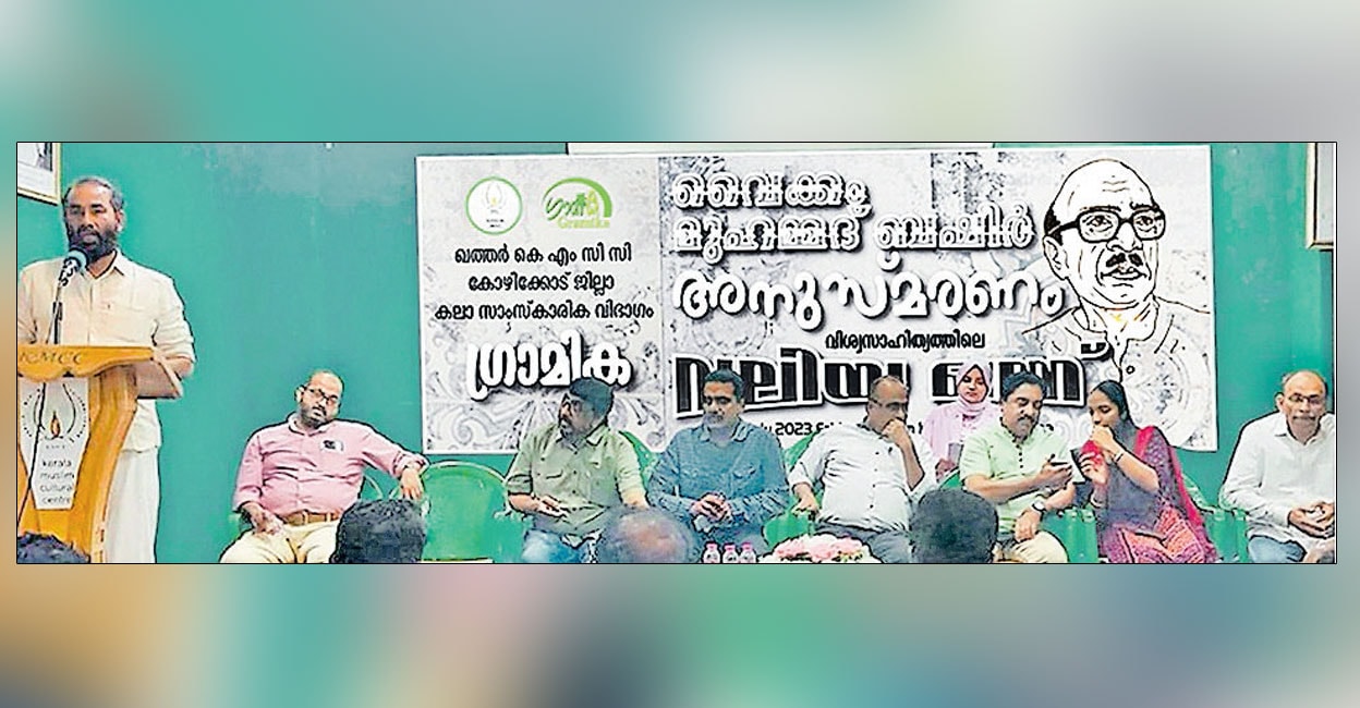 വൈക്കം മുഹമ്മദ് ബഷീർ അനുസ്മരണം