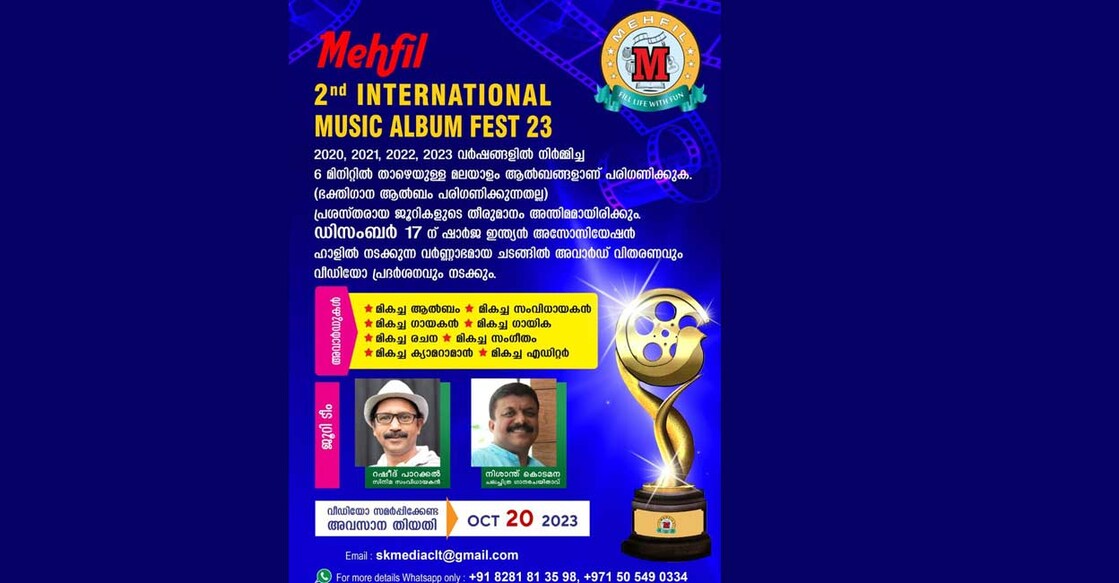 മെഹ്ഫിൽ രാജ്യാന്തര മ്യൂസിക് ആൽബം ഫെസ്റ്റ്: എൻട്രികൾ ക്ഷണിച്ചു- Mehfil ...