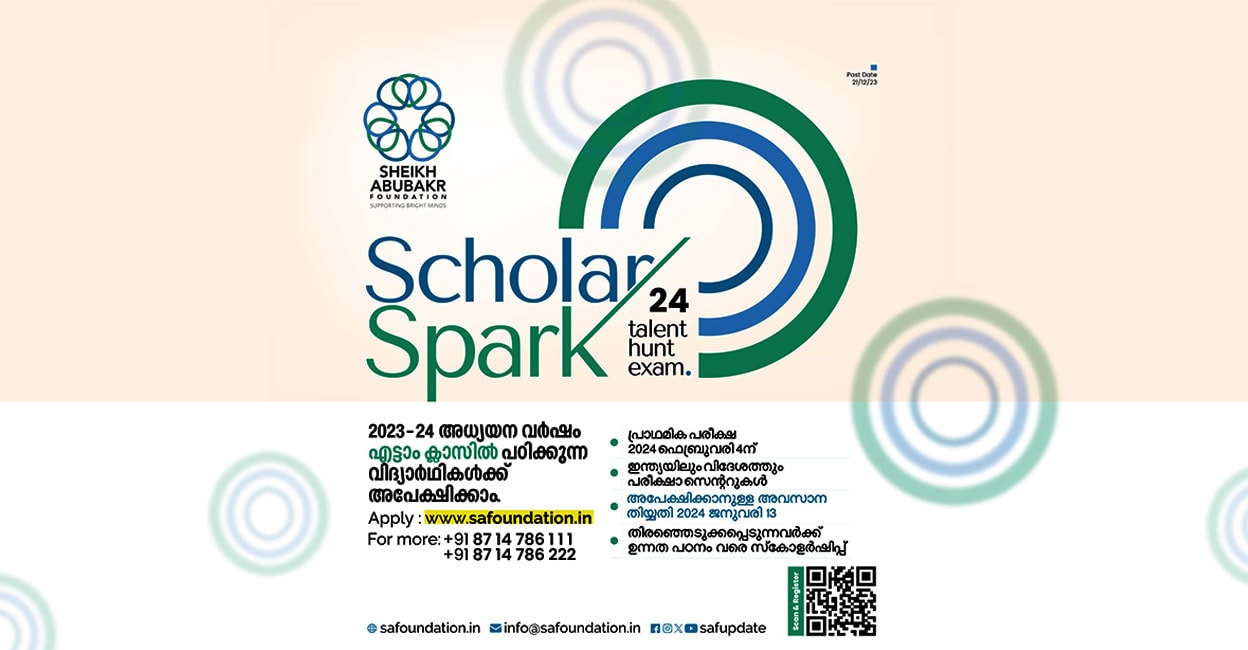 ഷെയ്ഖ് അബൂബക്കർ ഫൗണ്ടേഷൻ സ്‌കോളർ സ്പാർക്ക് ടാലന്റ് ഹണ്ട് പരീക്ഷ ഫെബ്രുവരി 10 ന് | Sheikh Abubakr ...