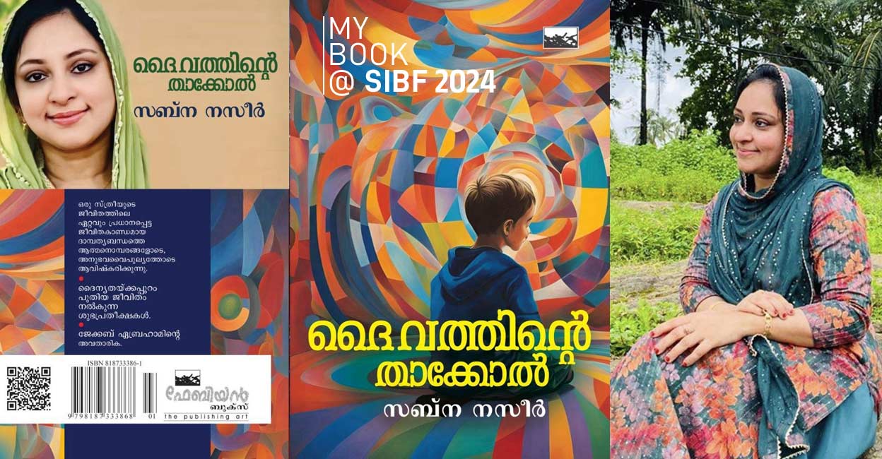 നിസ്സഹായരായ മനുഷ്യരുടെ കഥകളുമായി സബ്ന നസീറിന്റെ നോവൽ - Sabna Nazirs ...
