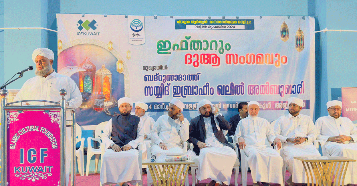 സംശുദ്ധ ജീവിതത്തിന് പ്രതിജ്ഞയെടുക്കുക ഖലീൽ തങ്ങൾ - Iftar Prayer Gathering | ICF Kuwait National ...