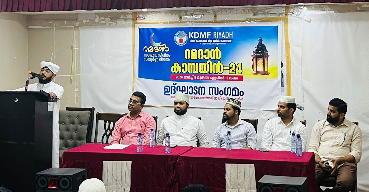 കെ ഡി എം എഫ് റമളാൻ ക്യാമ്പയിന് ഉജ്ജ്വല തുടക്കം - KDMF Ramadan Camp ...