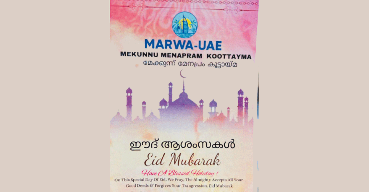 മാർവാ യുഎഇ കമ്മിറ്റി രൂപീകരിച്ചു