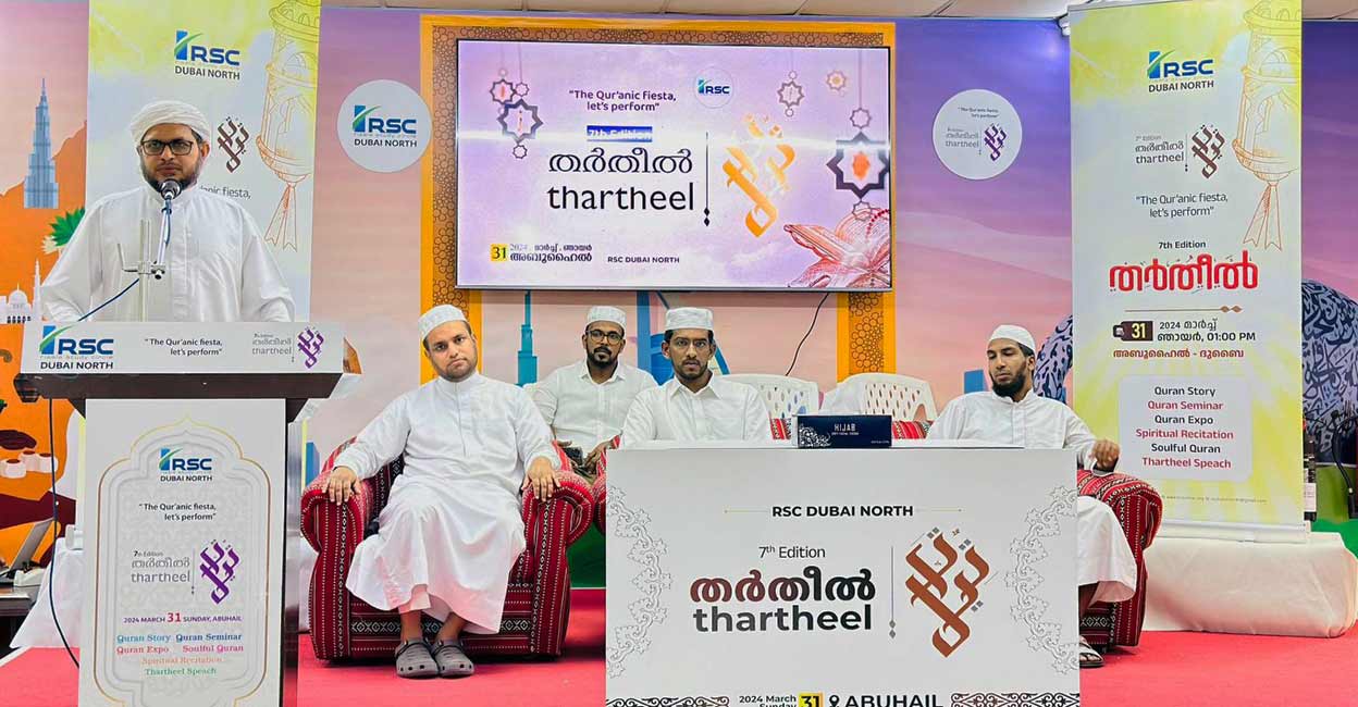 ആർഎസ് തർതീൽ സമാപിച്ചു