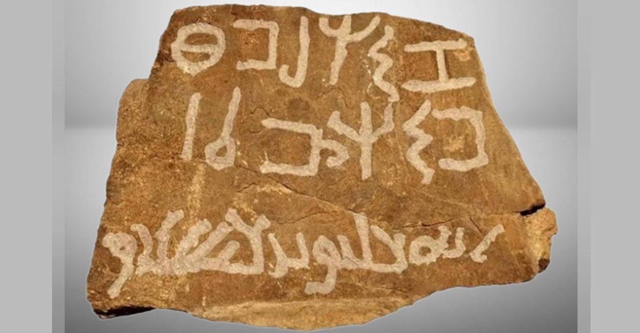 സൗദി അറേബ്യയിലെ തബൂക്ക് പ്രവിശ്യയിൽ നിന്ന് അപൂർവ ലിഖിതം കണ്ടെത്തി ...