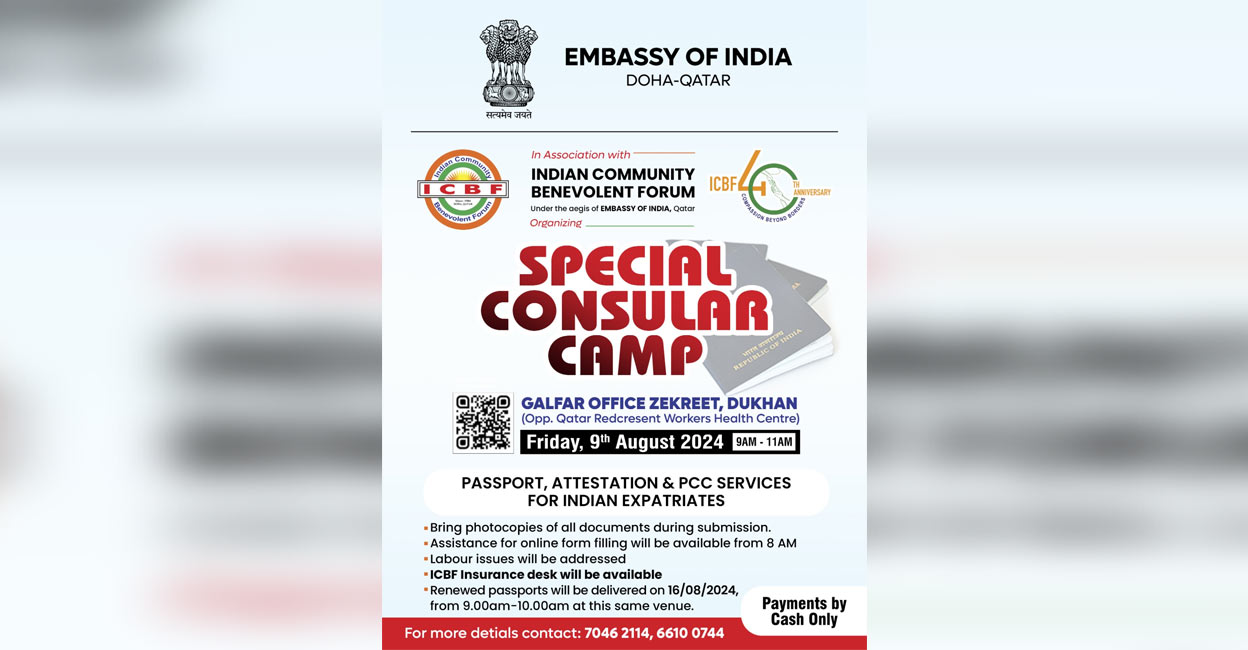 ഇന്ത്യൻ എംബസി സ്പെഷ്യൽ കോൺസുലർ ക്യാംപ് ദുഖാനിൽ ഓഗസ്റ്റ് 9ന് - Indian ...