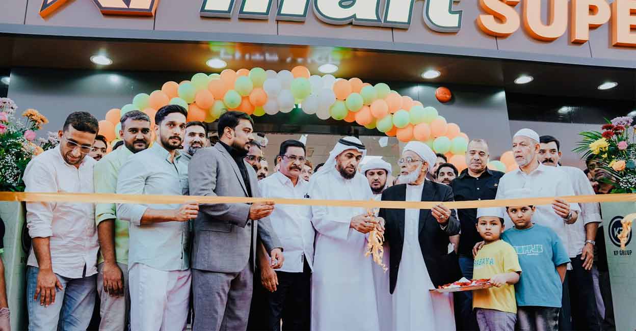 കെപി മാർട്ട് സൂപ്പർമാർക്കറ്റ് പതിനാലാമത് ഔട്ട്ലെറ്റ് ഷാർജയിൽ പ്രവ ...