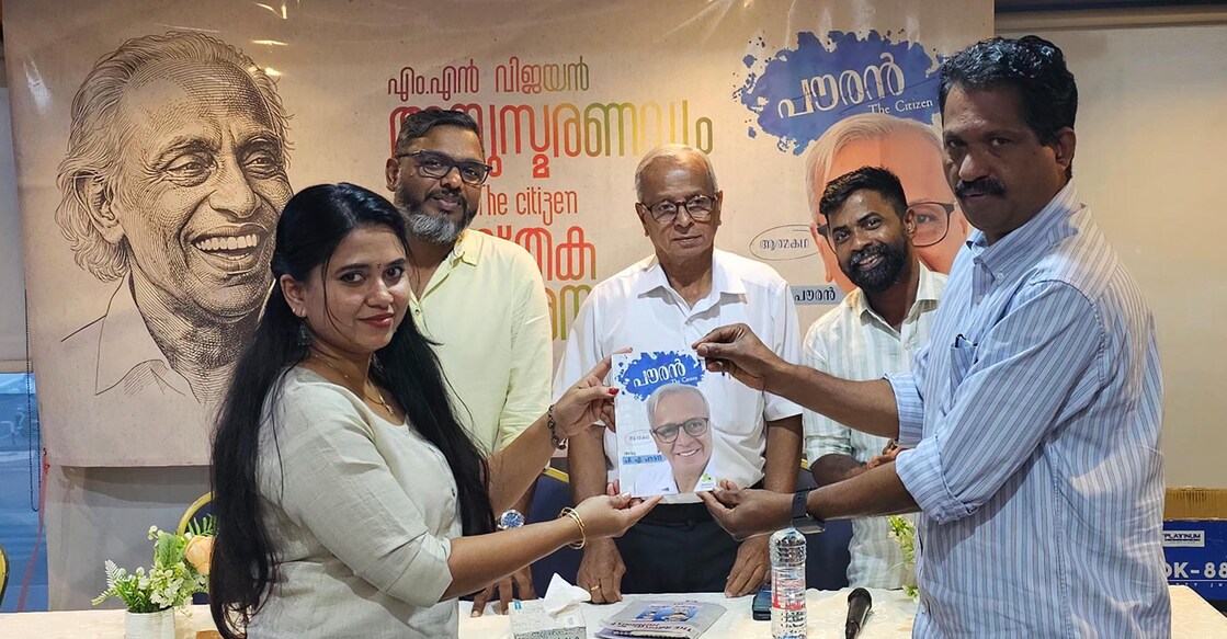 എം എൻ വിജയൻ അനുസ്മരണം സംഘടിപ്പിച്ചു - M.N. Vijayan | P.A. Pouran ...