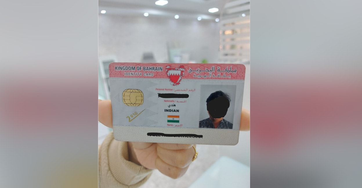 ബഹ്‌റൈനിൽ പുതിയ തിരിച്ചറിയൽ കാർഡുകൾ വരുന്നു - Information and E ...