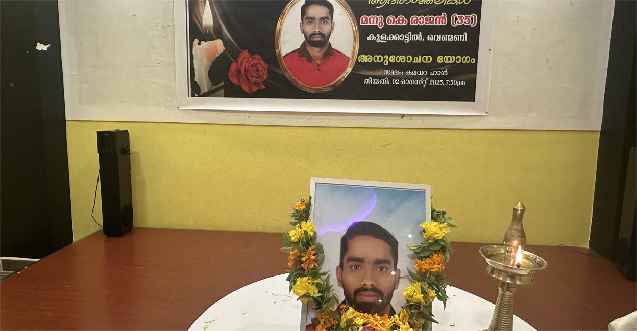 മനുവിന്റെ വേർപാടിൽ വോയ്‌സ് ഓഫ് ആലപ്പി അനുശോചനയോഗം സംഘടിപ്പിച്ചു - Manu ...