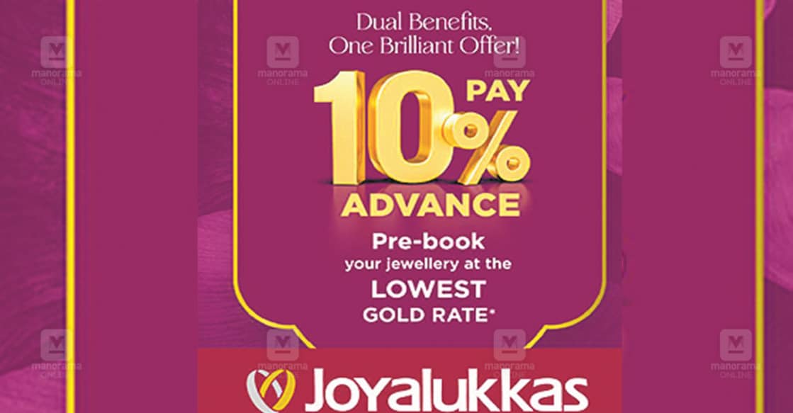 പ്രീ ബുക്കിങ് ഓഫറുമായി ജോയ് ആലുക്കാസ് - Joyalukkas Pre booking offer ...