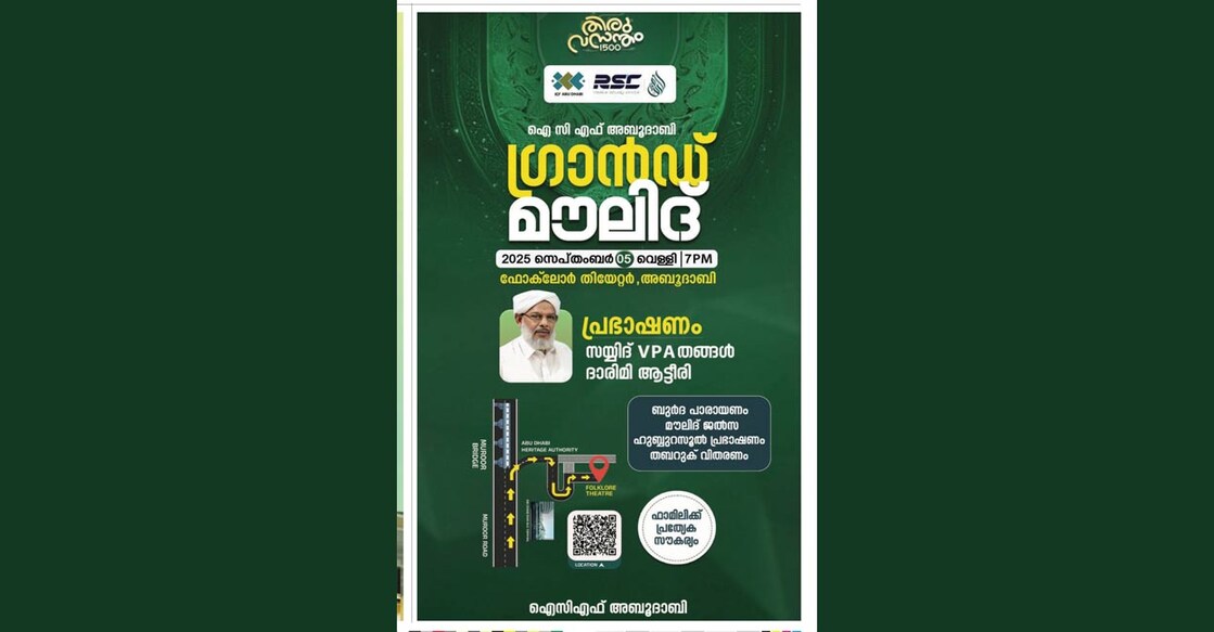 ഗ്രാൻഡ് മീലാദ് മജ്‌ലിസ് നാളെ വൈകിട്ട് ഏഴിന് - Grand Meelad Majlis Abu ...