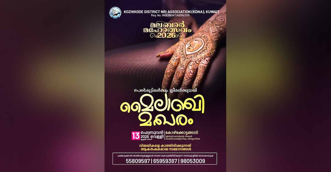 കെഡിഎൻഎ മൈലാഞ്ചി മത്സരം സംഘടിപ്പിക്കുന്നു - KDNA To Organize Mylanchi ...