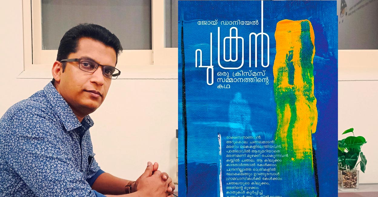 പുക്രൻ-കനൽപോലൊരു സസ്പെൻസ് നോവൽ