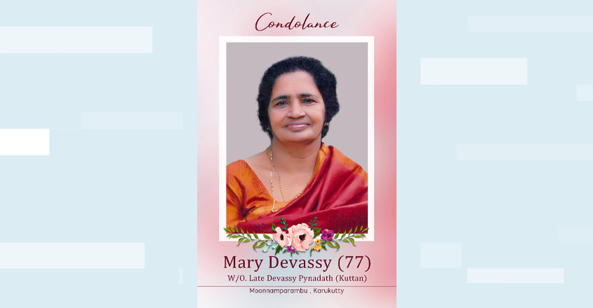 മേരി ദേവസ്സി നിര്യാതയായി