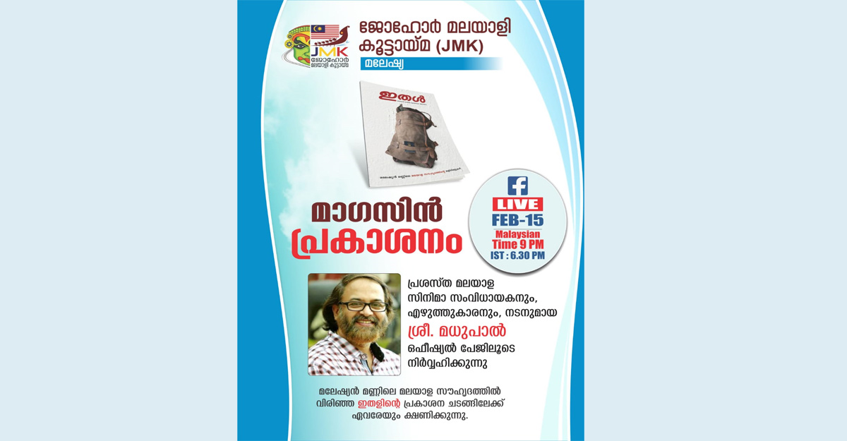 ഇതൾ മാഗസിൻ പ്രകാശനം