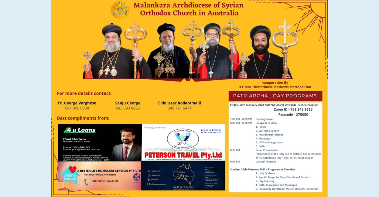 പാത്രിയർക്കാ ദിനാഘോഷത്തിനുള്ള ഒരുക്കങ്ങൾ പൂർത്തിയായി