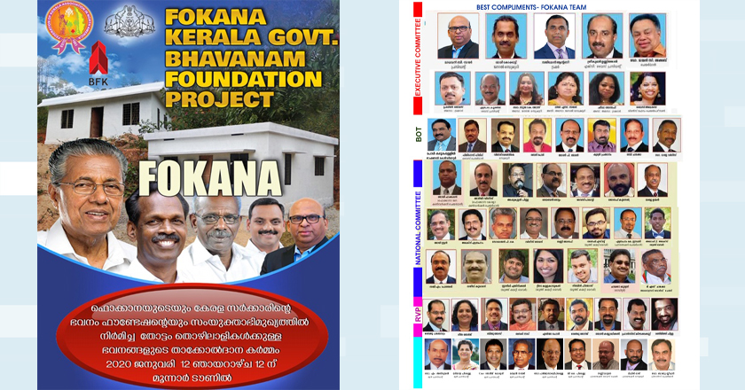 ഫൊക്കാനയുടെ ഭവനം പദ്ധതി പത്തു വീടുകൾ നാടിനു സമർപ്പിക്കുന്നു | Fokana