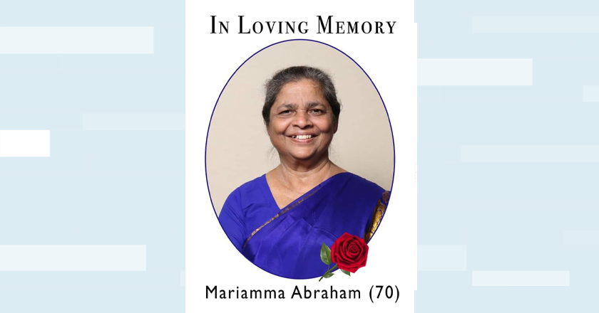മറിയാമ്മ ഏബ്രഹാം അന്തരിച്ചു