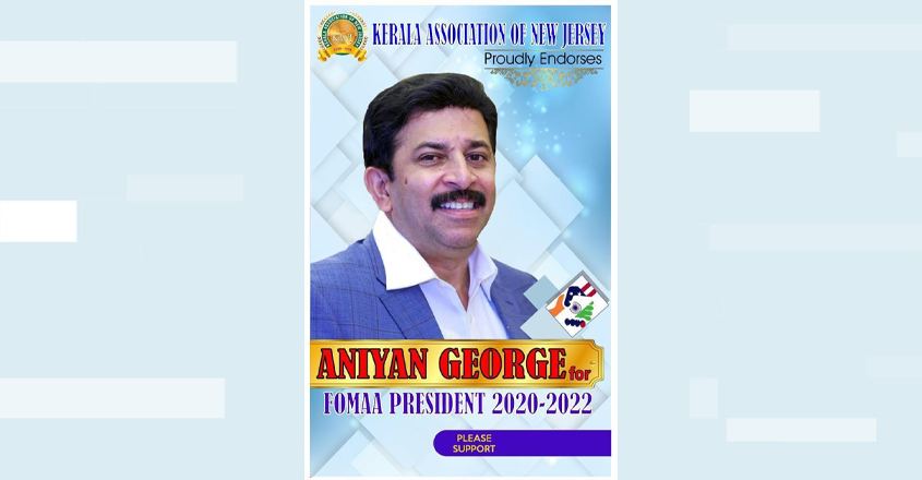അനിയൻ ജോർജിനെ ഫോമാ പ്രസിഡന്റ് സ്ഥാനാർഥിയായി നാമനിർദ്ദേശം ചെയ്തു