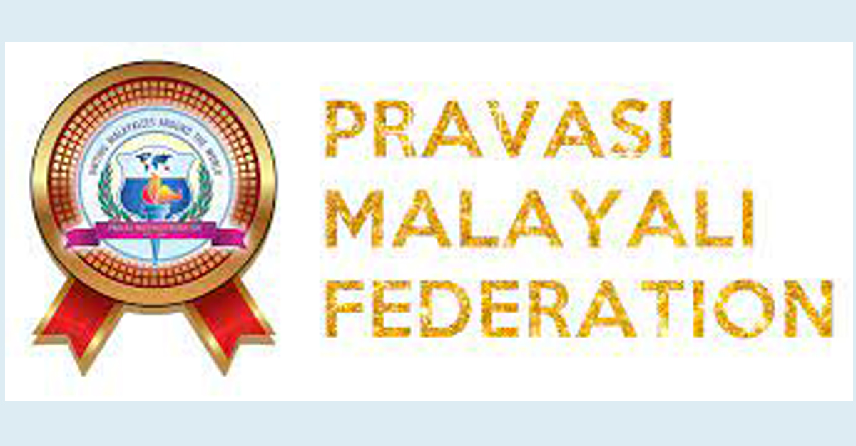 കേരളത്തിന് സഹായ ഹസ്തവുമായി പ്രവാസി മലയാളി ഫെഡറേഷൻ | NRI | US News