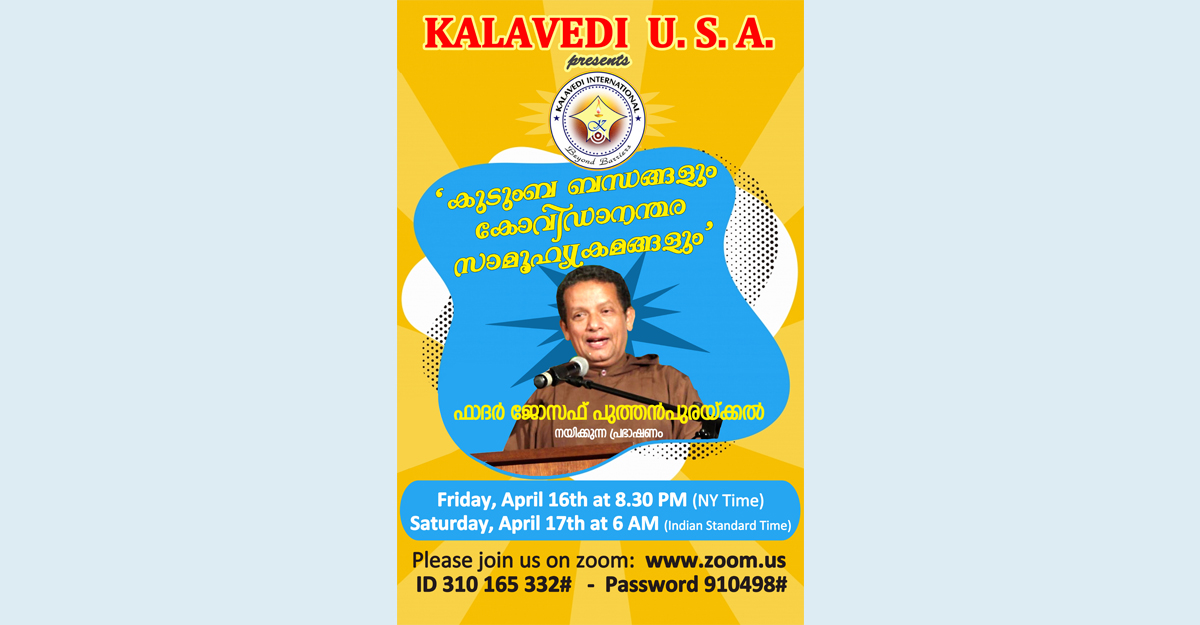 ഫാദർ ജോസഫ് പുത്തൻപുരയ്ക്കലിന്റെ പ്രഭാഷണം നാളെ