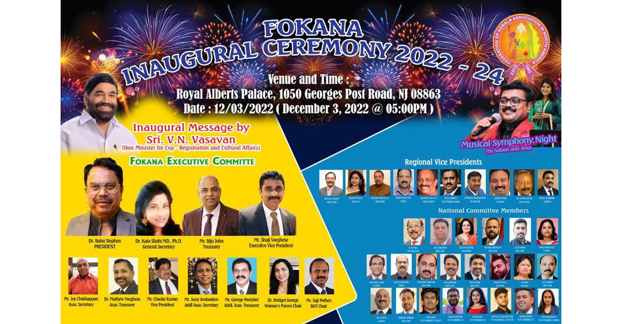 ഫൊക്കാന പ്രവർത്തനോൽഘാടനം ഡിസംബർ 3ന്