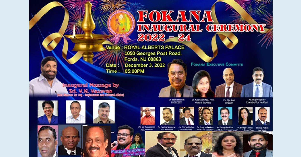 ഫൊക്കാന പ്രവർത്തന ഉദ്ഘാടനത്തിന്റെ ഒരുക്കങ്ങൾ പൂർത്തിയായി