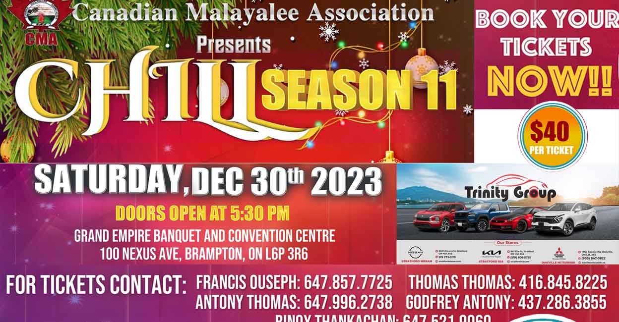 സിഎംഎ ‘ചിൽ’ ഡിസംബർ 30ന്