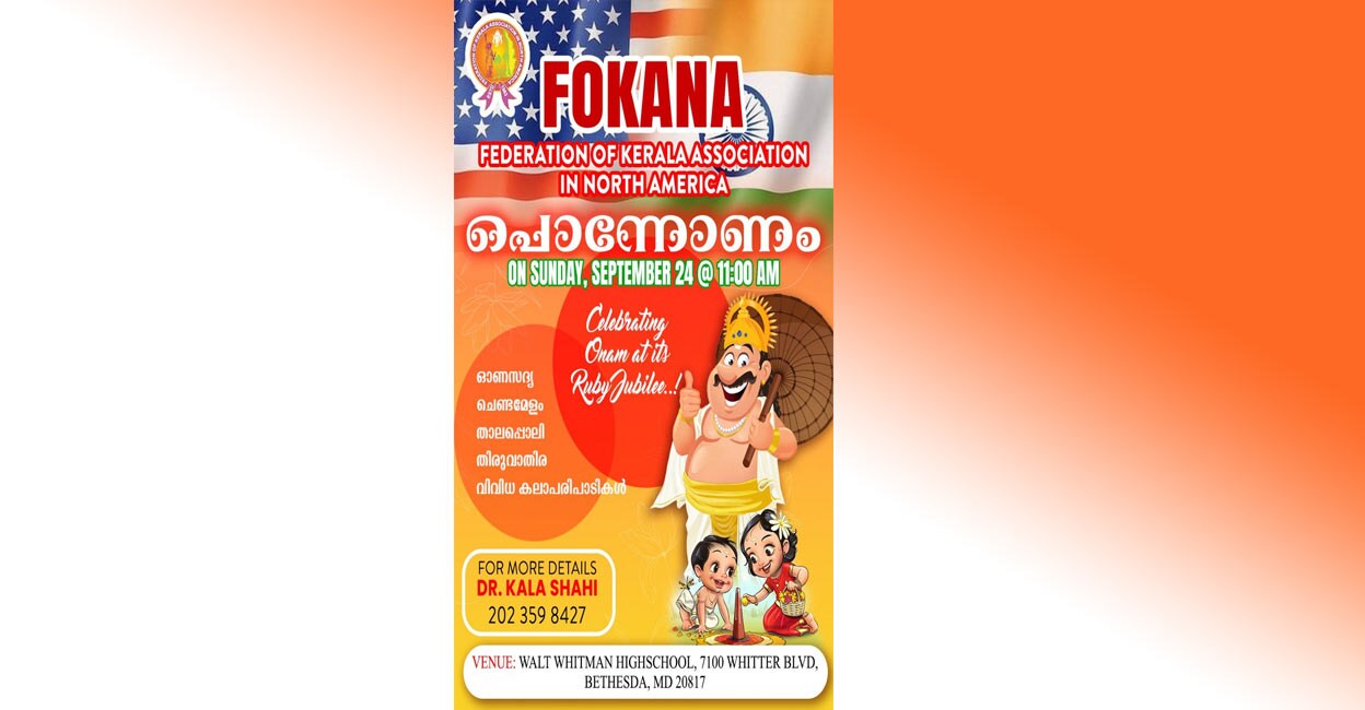 ഫൊക്കാനയുടെ ഓണാഘോഷം ‘പൊന്നോണം ’ സെപ്റ്റംബർ 24ന് - Fokana's Onam ...
