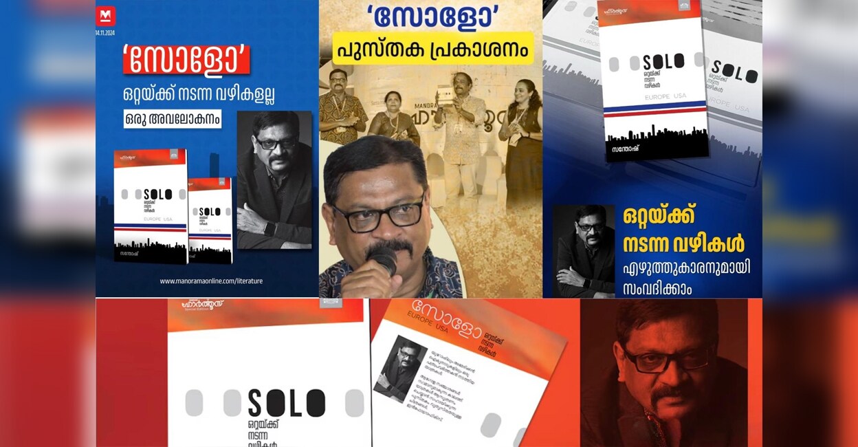 മിസോറിയ്ക്ക് മലയാളം അറിയാം അമേരിക്കയിലും സോളോ ഹിറ്റ് സഞ്ചാരികൾക്ക് ...