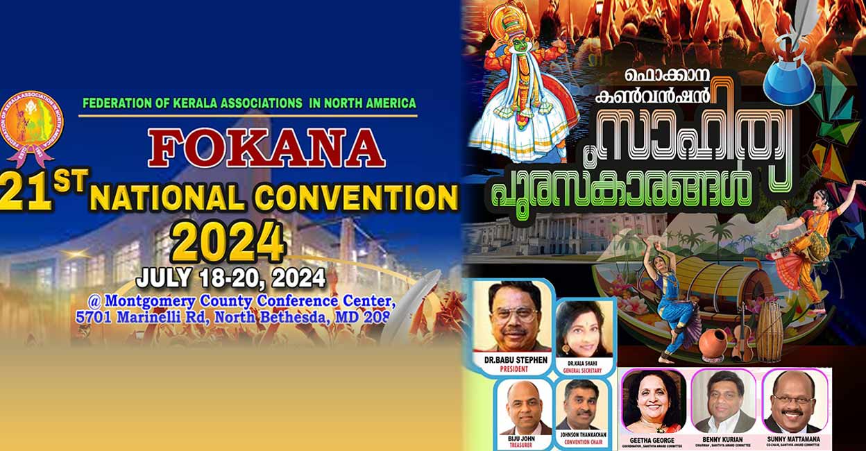 ഫൊക്കാന 2024-ലെ സാഹിത്യ പുരസ്‌കാരങ്ങൾക്ക്‌ കൃതികൾ ക്ഷണിക്കുന്നു ...